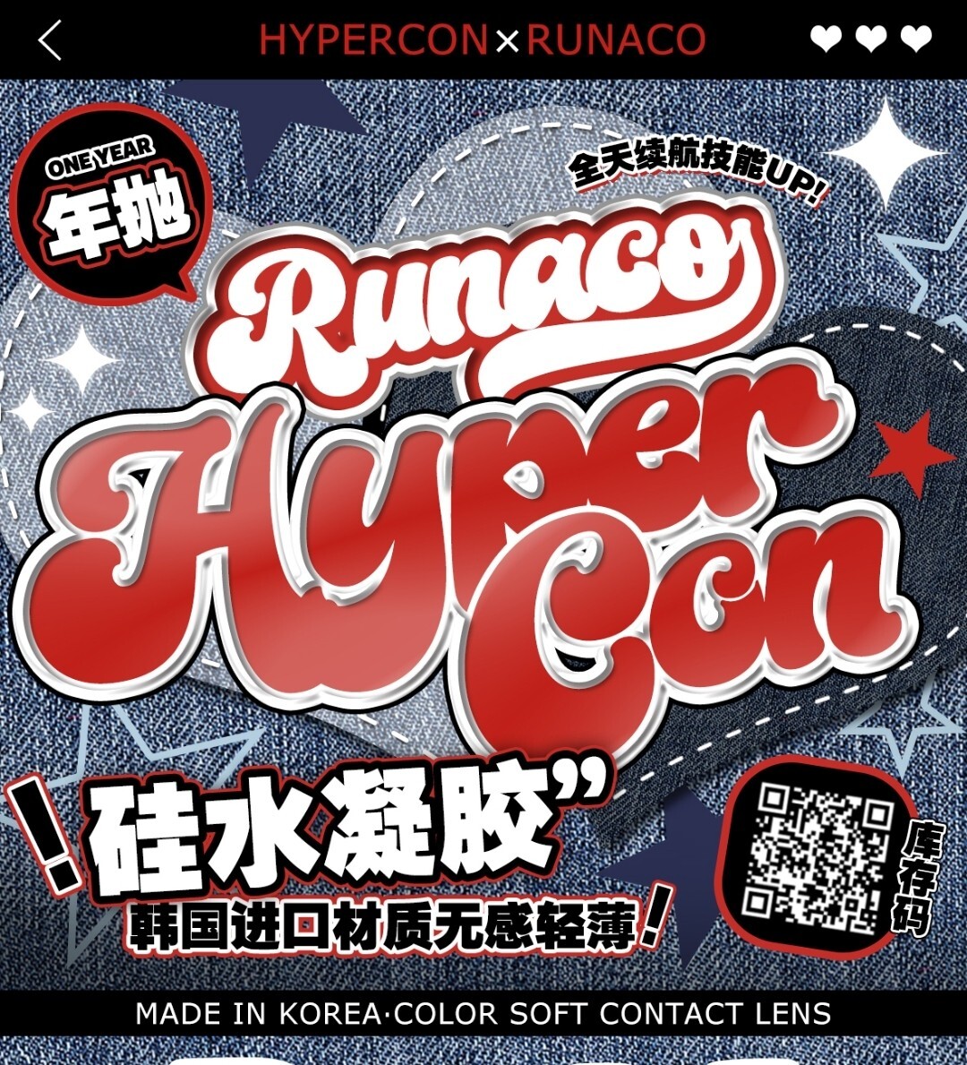 【年抛】Hypercon·RUNACO大师级欧美虹膜混血 暑期新番 - VVCON美瞳商城